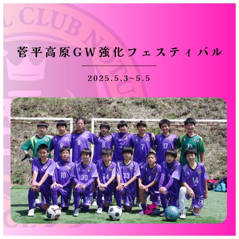 活動ブログ - FC NOTUS